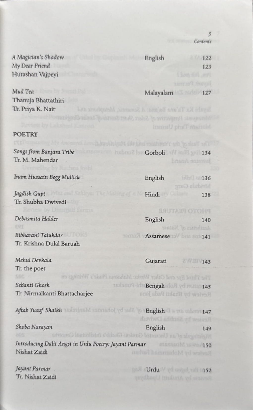 Poem: Braided Rivers: in Indian Literature - Shoba Narayan